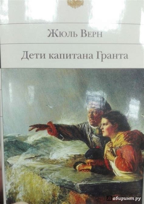 Книга: Дети капитана Гранта - Жюль Верн. Купить книгу, читать рецензии ...
