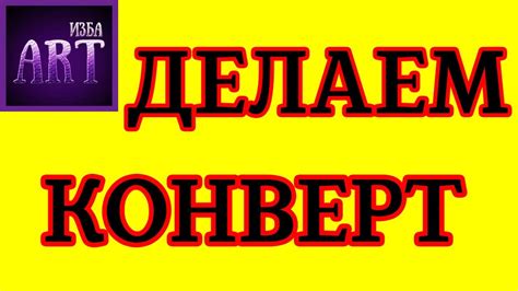 Доска для биговки "Рукоделие" / как делать конверт - YouTube