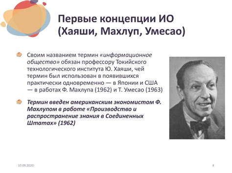 Теории информационного общества и их авторы - презентация онлайн