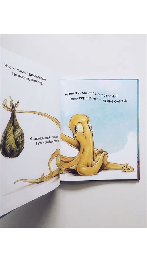 Чернильник, или История отважного осьминога - Vilki Books