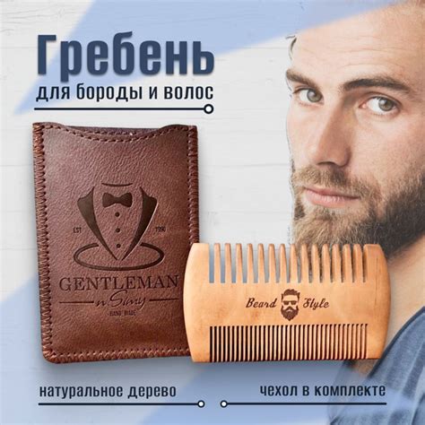 Расческа для бороды и усов из дерева Gentleman, Мужская расческа с ...