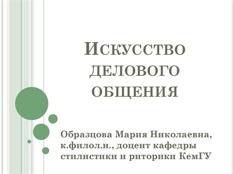Искусство делового общения - презентация онлайн