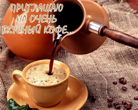Приходи на кофе картинки и открытки