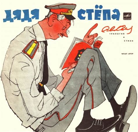 День рождения дяди Стёпы-«ЦБС» г. Ангарска
