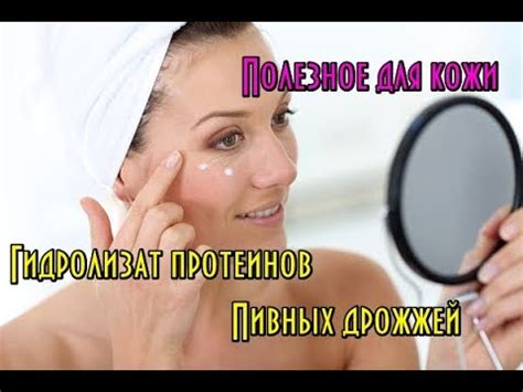 Гидролизат протеинов Пивных дрожжей // Косметика для лица ручной работы ...