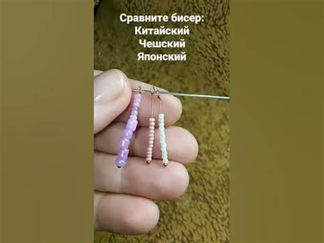 Сравниваем бисер: китайский, чешский, японский #бисер #beads - YouTube