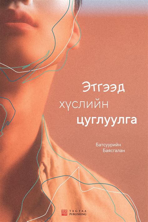 Ном » Тагтаа Паблишинг