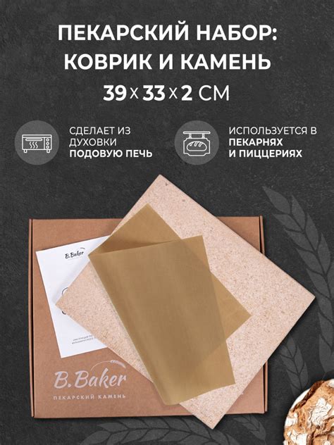 Набор: Вулканический пекарский камень для выпечки (каменный противень ...