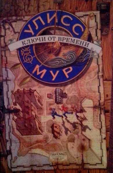 Улисс Мур. Ключи от времени. Пьердоменико Баккаларио | отзывы
