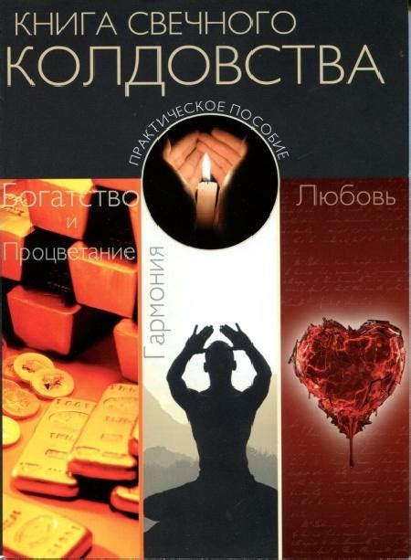 Книга Книга Свечного Колдовства Практическое пособие читать описание и ...