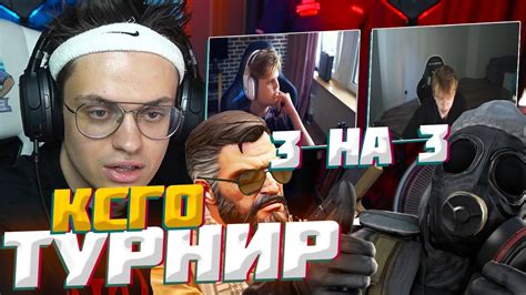 БУСТЕР ТУРНИР 3 НА 3 С КАРАВАЕМ И СТРОГО - YouTube
