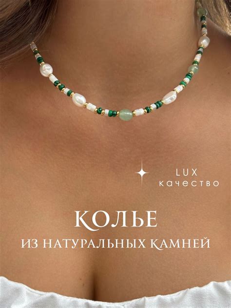 Колье чокер из натуральных камней зеленый - купить с доставкой по ...