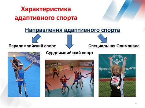 Адаптивный спорт: современное состояние, проблемы и перспективы ...
