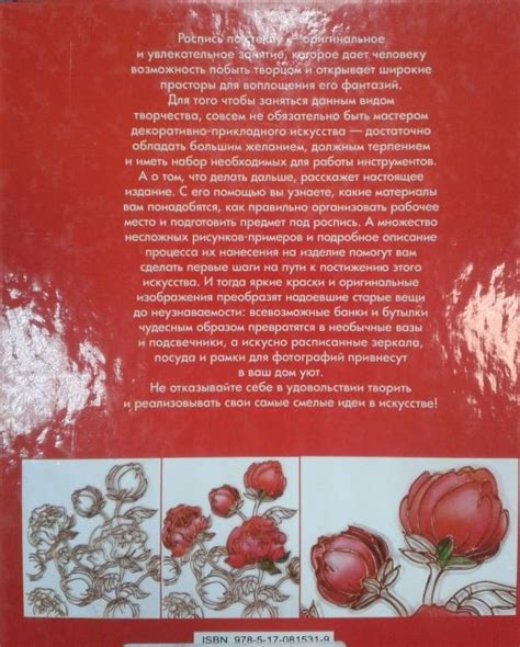 Книга: Роспись по стеклу - . Купить книгу, читать рецензии | Лабиринт