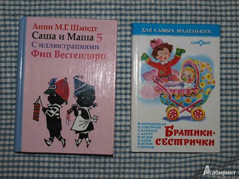 Книга: Саша и Маша 5. Рассказы для детей - Анни Шмидт. Купить книгу ...