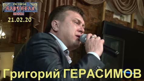 Григорий ГЕРАСИМОВ (гость программы) - YouTube