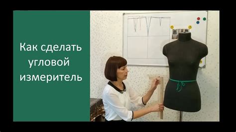 Угловой измеритель для снятия мерок - YouTube