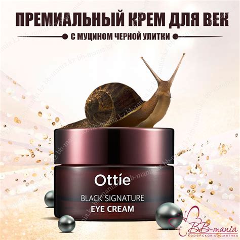 Архив - Black Signature Eye Cream [Ottie] | bb-mania.kz