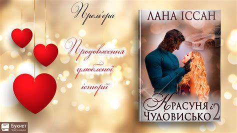 Красуня і Чудовисько 2 Всім любителям романтики | Books, Movie posters ...