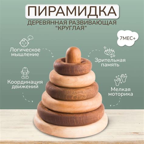 Деревянная пирамидка "Круглая" Леснушки / Детская развивающая игрушка ...