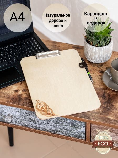 Клипборд деревянный/Планшет канцелярский/ Папка-планшет с зажимом А4 ...