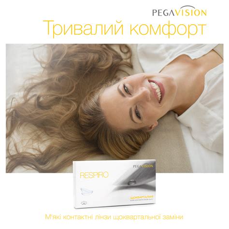 RESPIRO — абсолютный и беспрерывный комфорт! — Pegavision