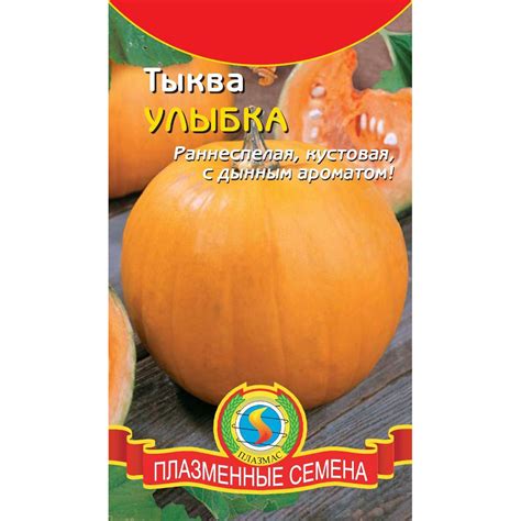 тыква УЛЫБКА ц, Агроника