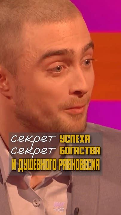 Мудрые мысли от авторитетного актёра • Дэниел Рэдклифф - YouTube