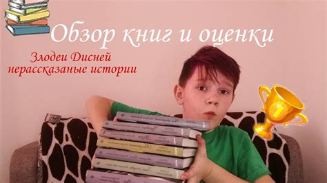💗ОБЗОР КНИГ Серена Валентино злодеи Дисней нерассказаные истории. И ...