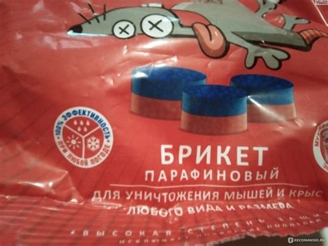Средство от грызунов Гремучая смесь Парафиновый брикет - «Для ...