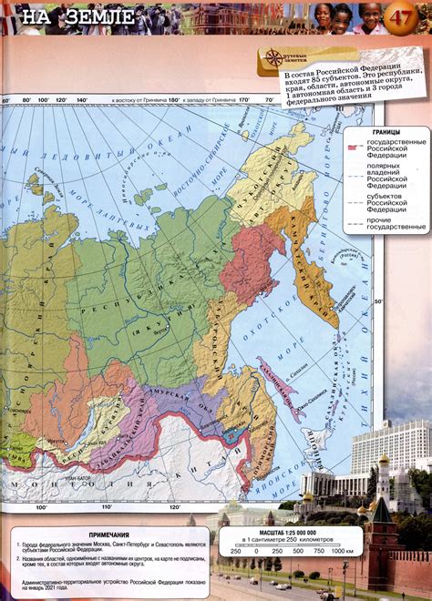 Российская Федерация политическая карта - Атлас по географии 5-6 класс ...