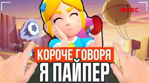 КОРОЧЕ ГОВОРЯ, Я ПАЙПЕР - YouTube