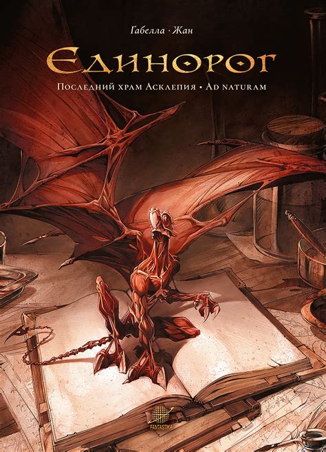 Издательство «Фантастика Книжный Клуб»: «Единорог»