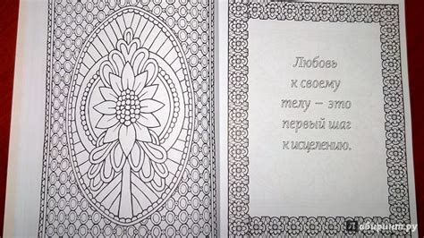 Книга: Альбом целит аффирмаций для раскрашивания и отдыха - Луиза Хей ...