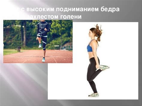 Разминка перед бегом для начинающих: упражнения и полезная информация