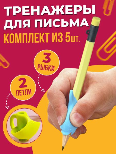 Насадка на ручку, тренажер для постановки правильного письма ...