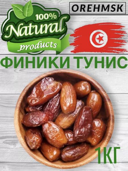 Характеристики Финики сушеные Тунис 1кг подробное описание товара ...
