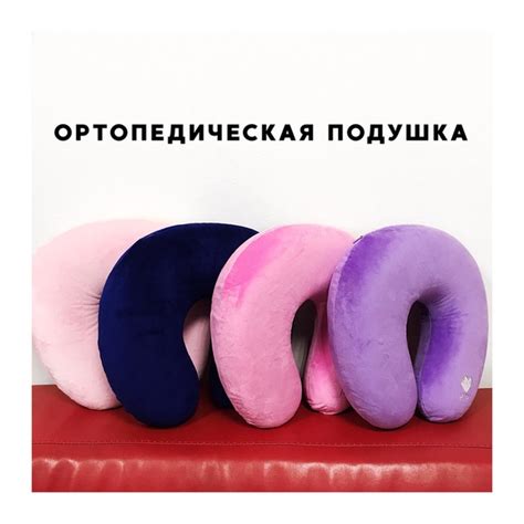 Подушка ортопедическая с эффектом памяти в.. | Материалы для ...