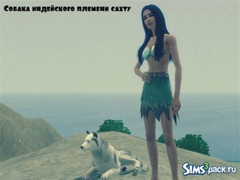 Животные для Симс 3 Питомцы - скачать бесплатно питомцев для Sims 3 ...