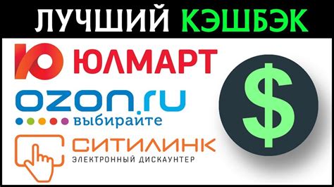 Лучший кэшбэк сервис для Юлмарт, Озон, Ситилинк. Кэшбэк за покупки в ...
