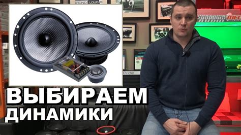 Выбираем динамики 6,5" и 8" сч\нч - YouTube