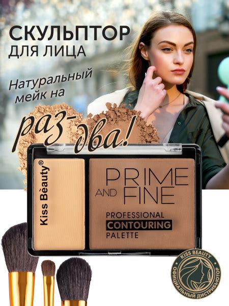 Скульптор для лица Kiss Beauty / Палетка для контуринга лица / Сухой ...