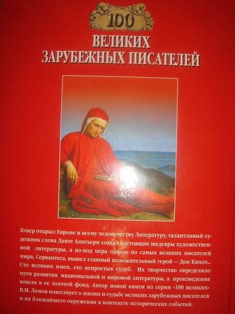 Книга: 100 великих зарубежных писателей - Виорель Ломов. Купить книгу ...