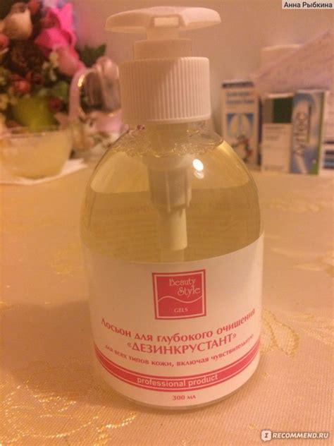 Лосьон для лица Beauty Style "Дезинкрустант" для глубокого очищения ...