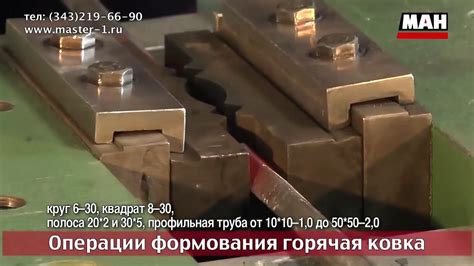 Мастер-Кузнец.Операции формования на горячую ковку - YouTube