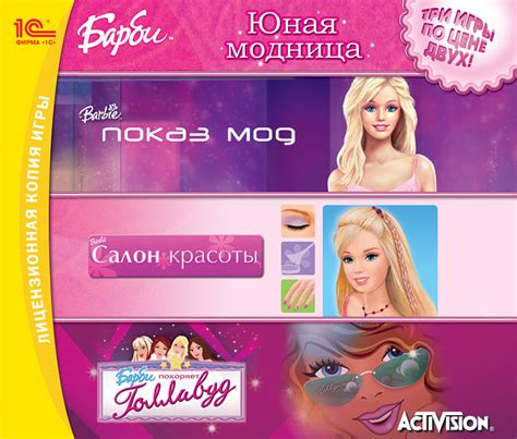 Игра «Барби: Юная модница. Сборник» для PC – Компания «СофтКлаб»
