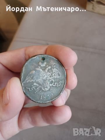 Медна Руска монета 1839г. Старинни монети в Нумизматика и бонистика в с ...