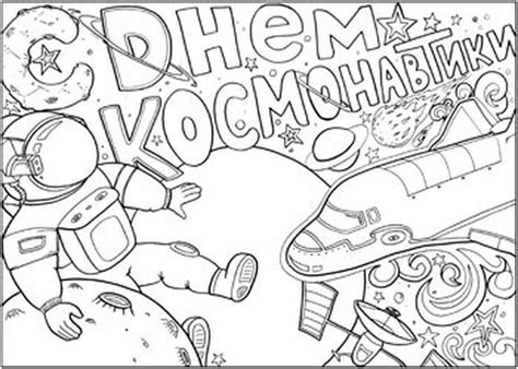 Рисунок ко дню космонавтики для учеников 2 класса