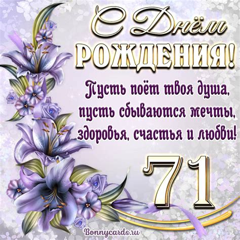 Картинка со стихами и цветами на День рождения на 71 год