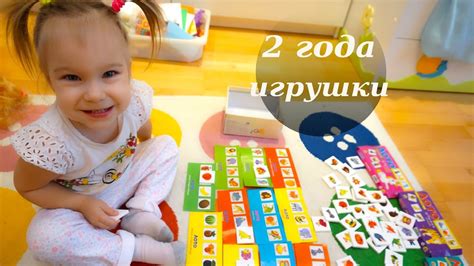 Ребенку 2 года ИГРУШКИ, Занятия , Во что мы играем больше всего) - YouTube
